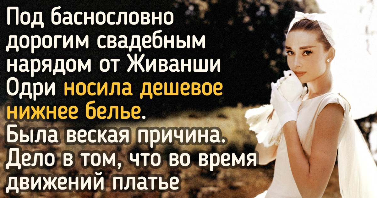 История модельера Юбера де Живанши, чье знакомство с музой Одри Хепберн ...