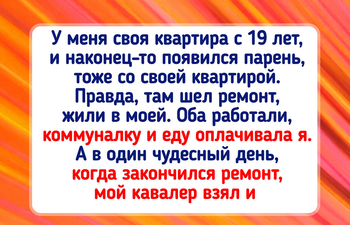 16 историй о мужской жадности, которую женщины не стали терпеть / AdMe